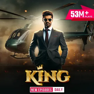 King| கிங்