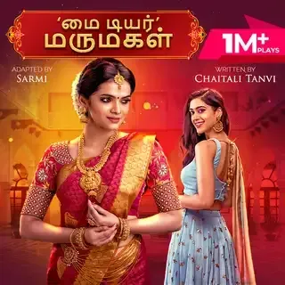 Jithu Jilladi ஜித்து ஜில்லாடி!