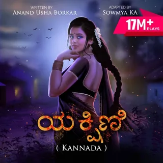 Guddada Bhoota | ಗುಡ್ಡದ ಭೂತ