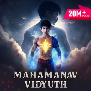 Mahamanav Vidyuth | महामानव विद्युत