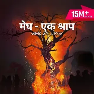 Yakshini | यक्षिणी | Author - Anand Usha Borkar