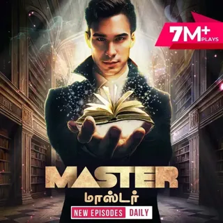 Master|மாஸ்டர்