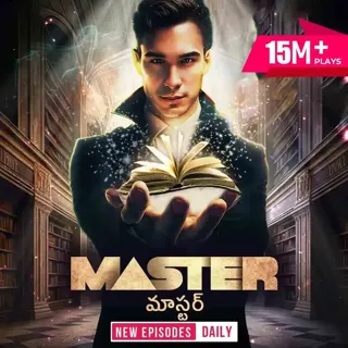 Master | మాస్టర్