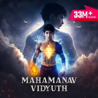 Mahamanav Vidyuth | महामानव विद्युत