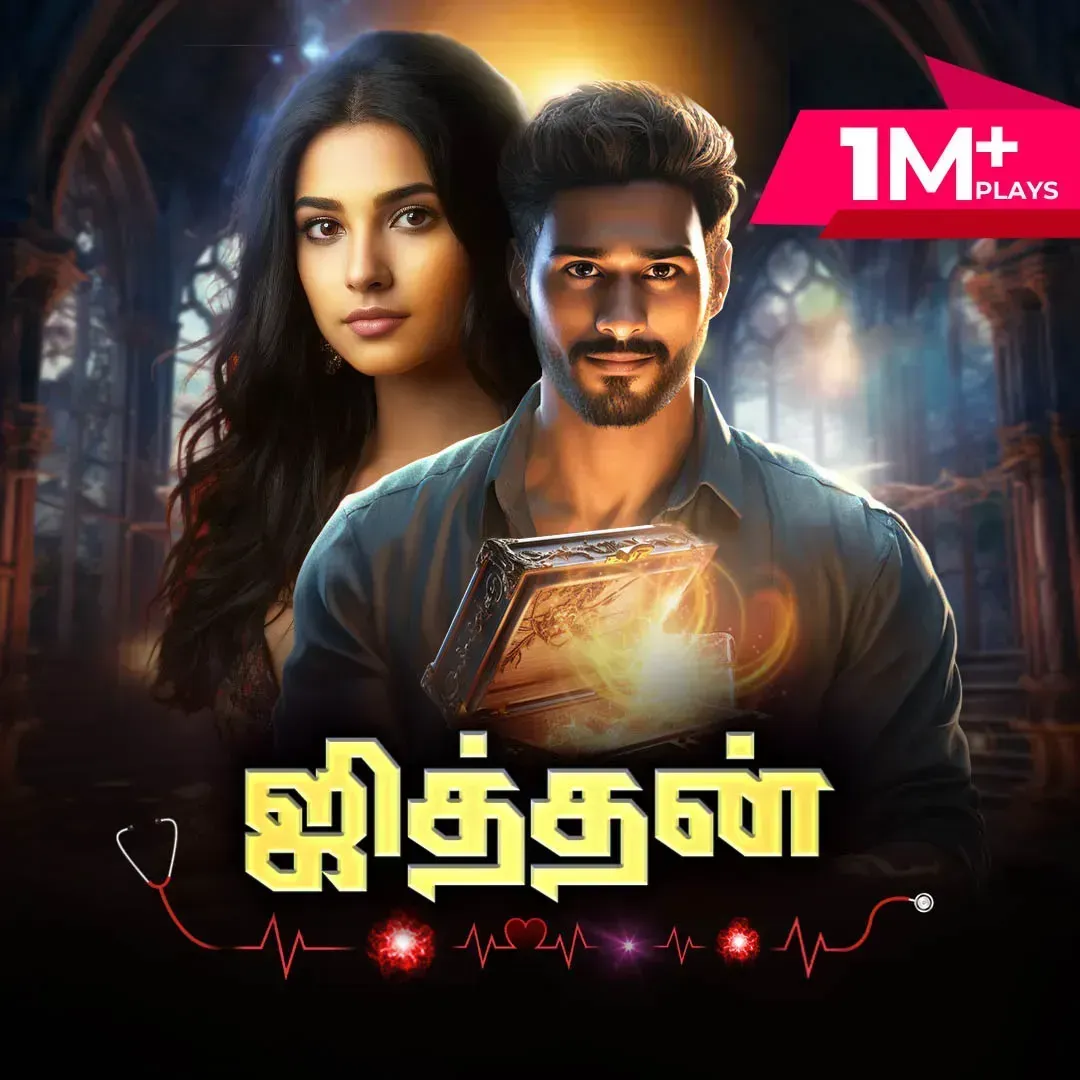 Ep 1 - வீரமே ஜெயம் - ஜித்தன் | Jithan